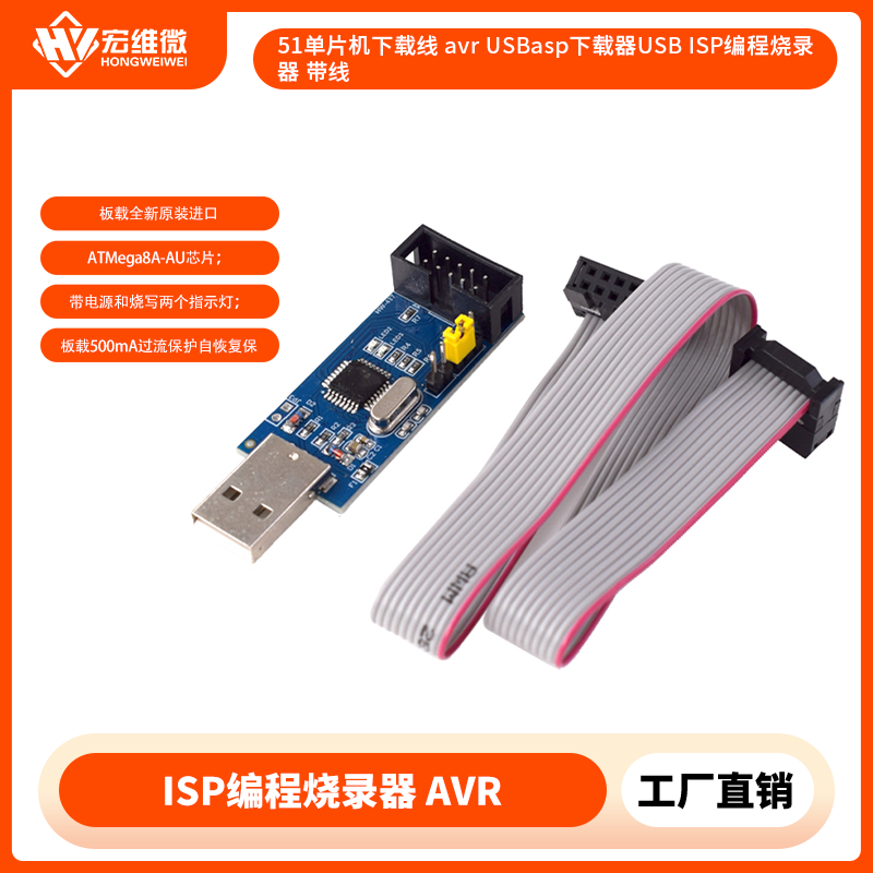 HW-437 51单片机下载线 avr USBasp下载器USB ISP编程烧录器 带线