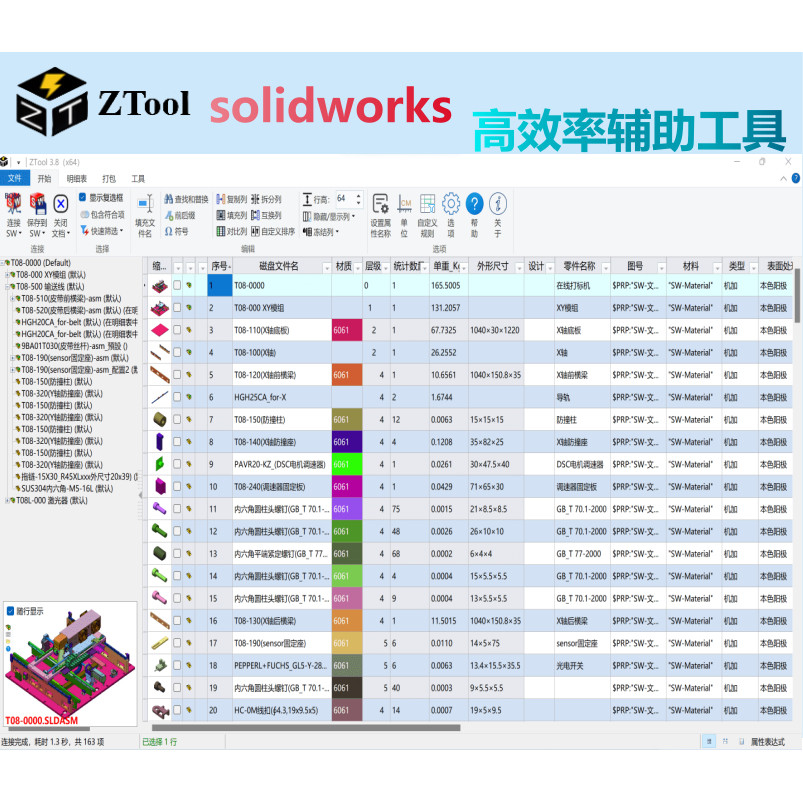 ZTool插件：SolidWorks高效辅助神器，加密狗加持，生产力翻倍！-机械设计-淘宝好物网
