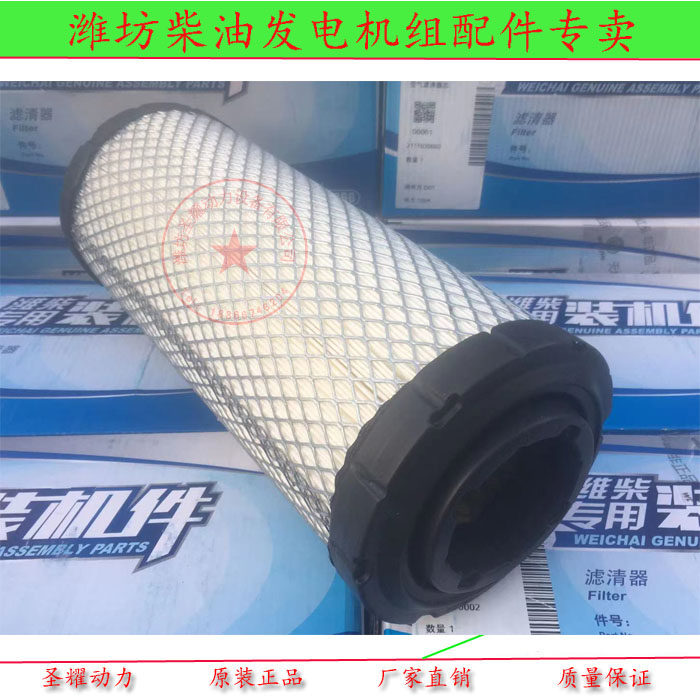 Air filter core 1000940409 Weichai Rui power WP2.3 WP2.1 generator set ...