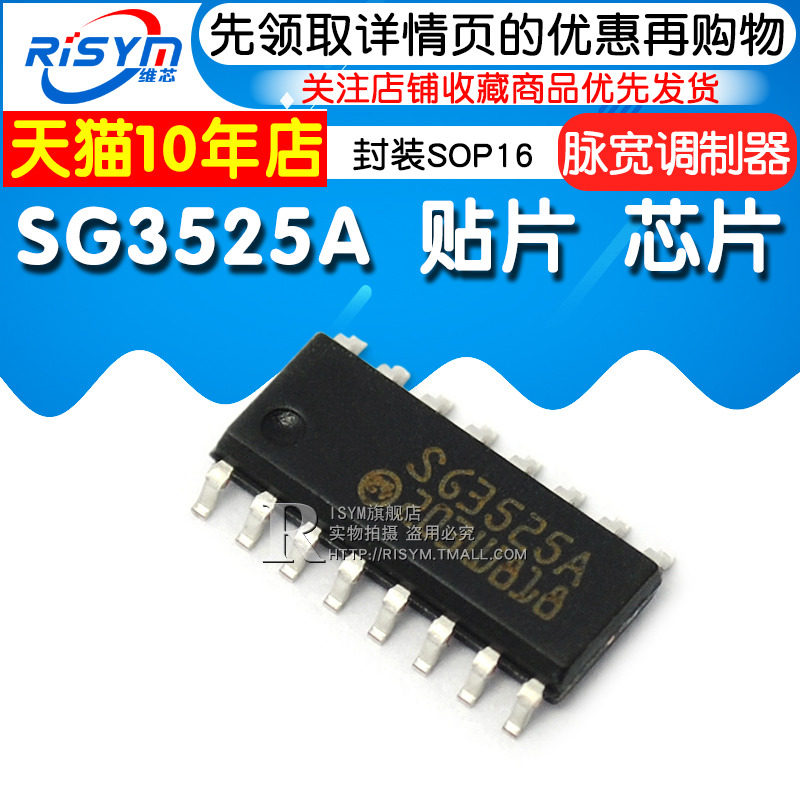 Risym SG3525A current type pulse width modulator SMD package SOP16 chip ...