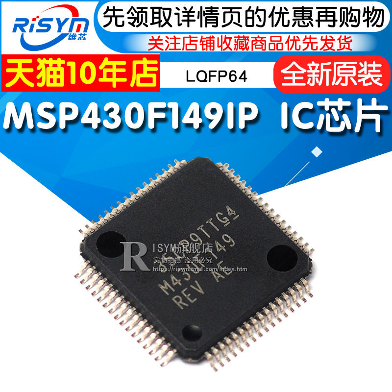 Купить микросхема m430f149 msp430f149ipm lqfp64 и MSP430 ...
