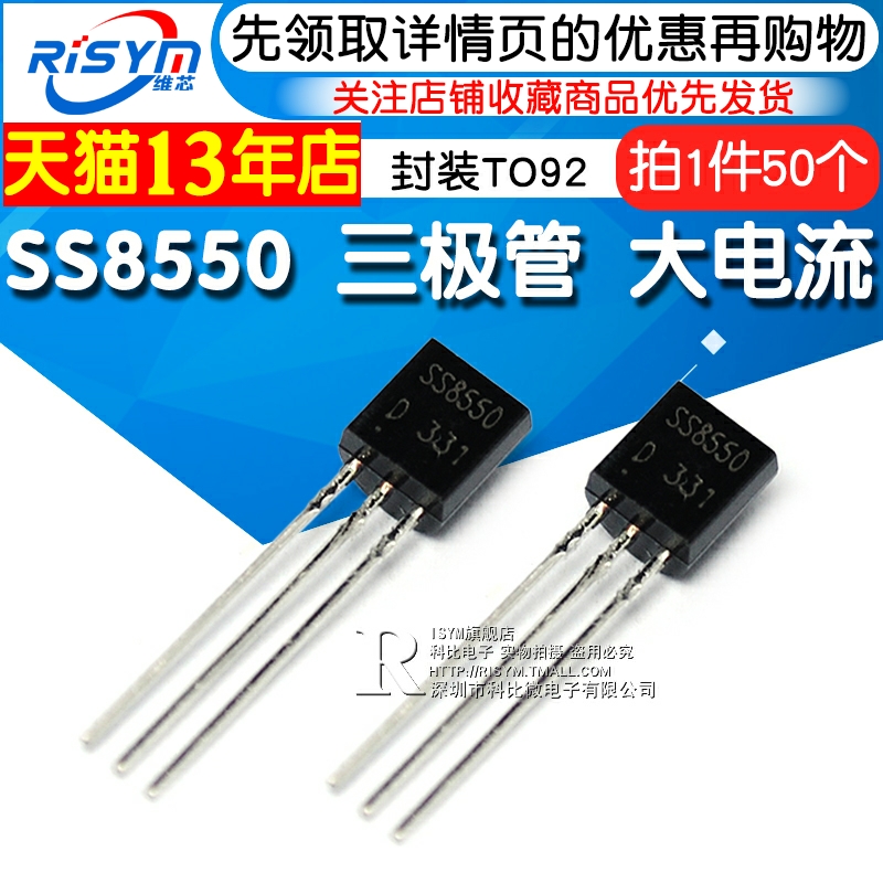 Risym SS8550 雙S 8550 三極管 雙S大電流 封裝TO92 PNP 50只-Taobao