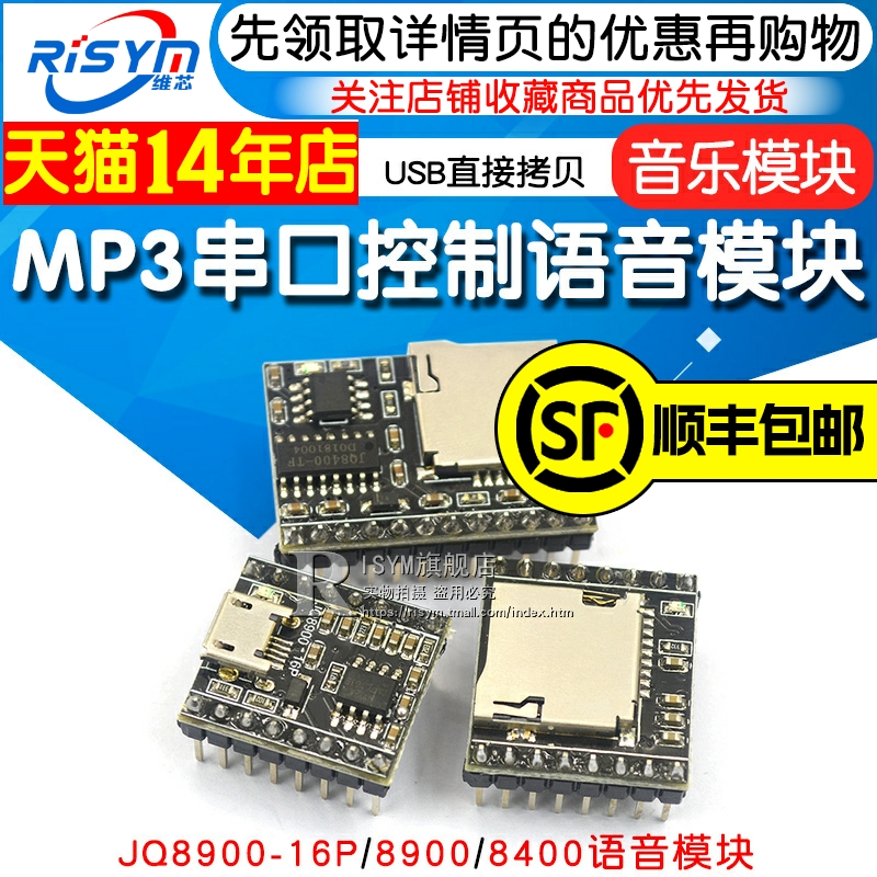 JQ8900-16P 8400 MP3语音模块芯片 串口控制USB直接拷贝 音乐模块-Taobao