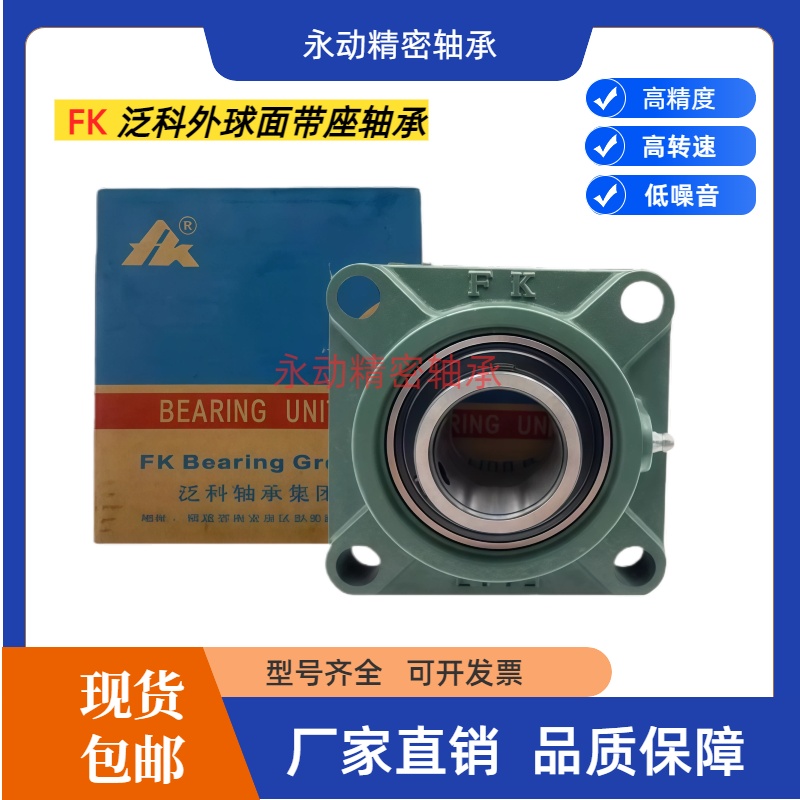 泛科FK帶座軸承UCF204 F205 F206 F207 F208 F209 F210 F211 212