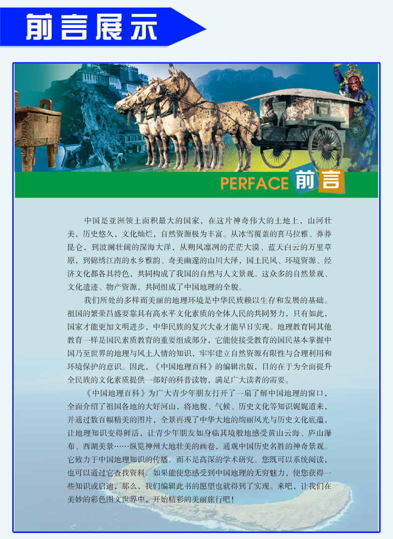 世界地理百科全书中国地理百科全知道 精装2册旅游自然科普书籍 阿里巴巴