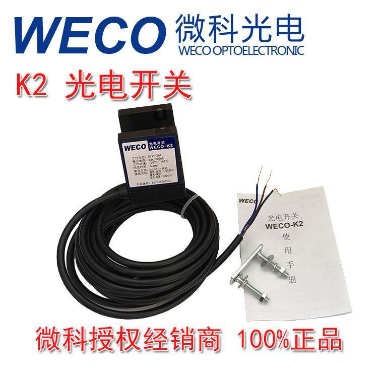 Weco photoelectric switch WECO-K2 K3 integrated slot type flat layer ...