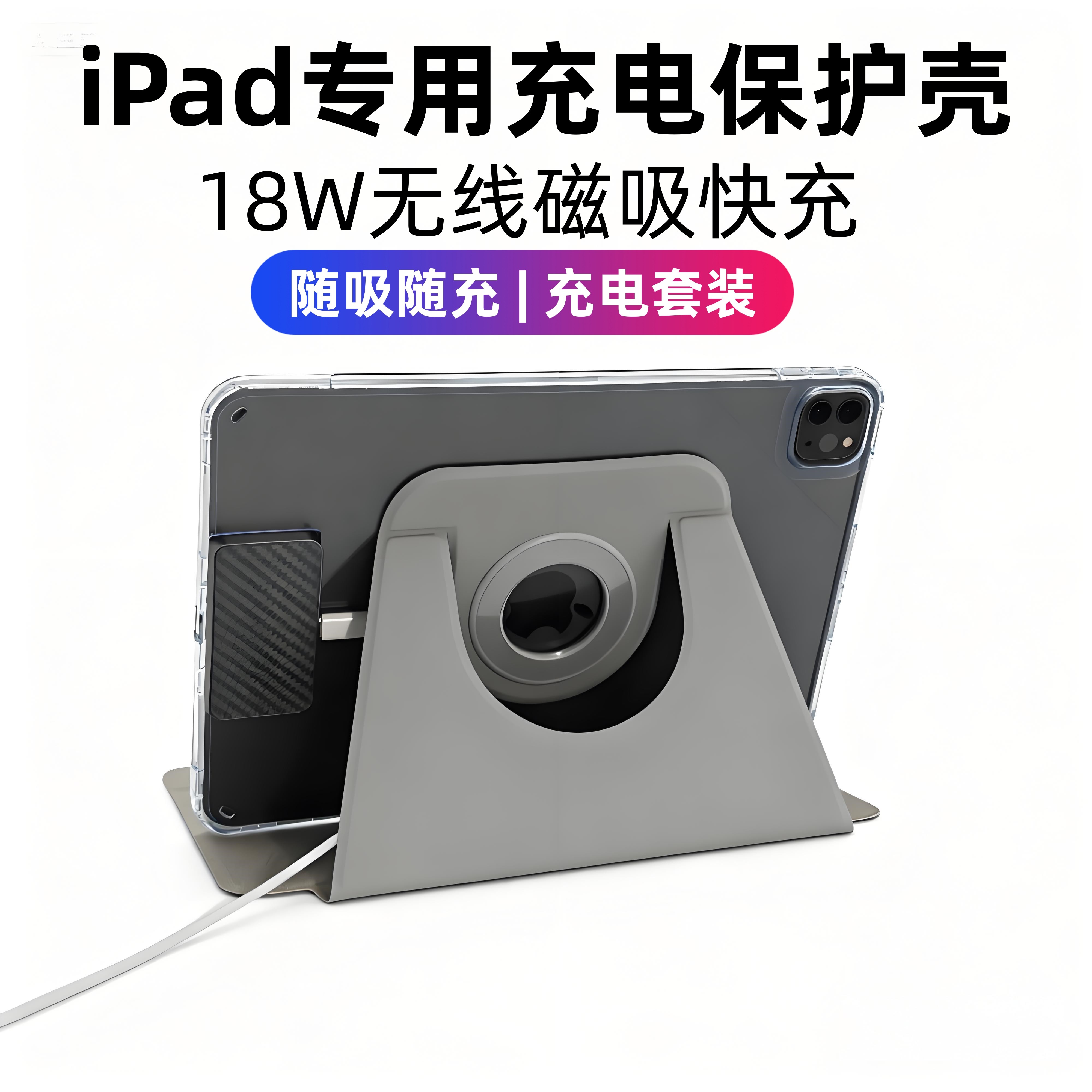 🚀 Dedicated ipad wireless magnetic charging protective case set ...