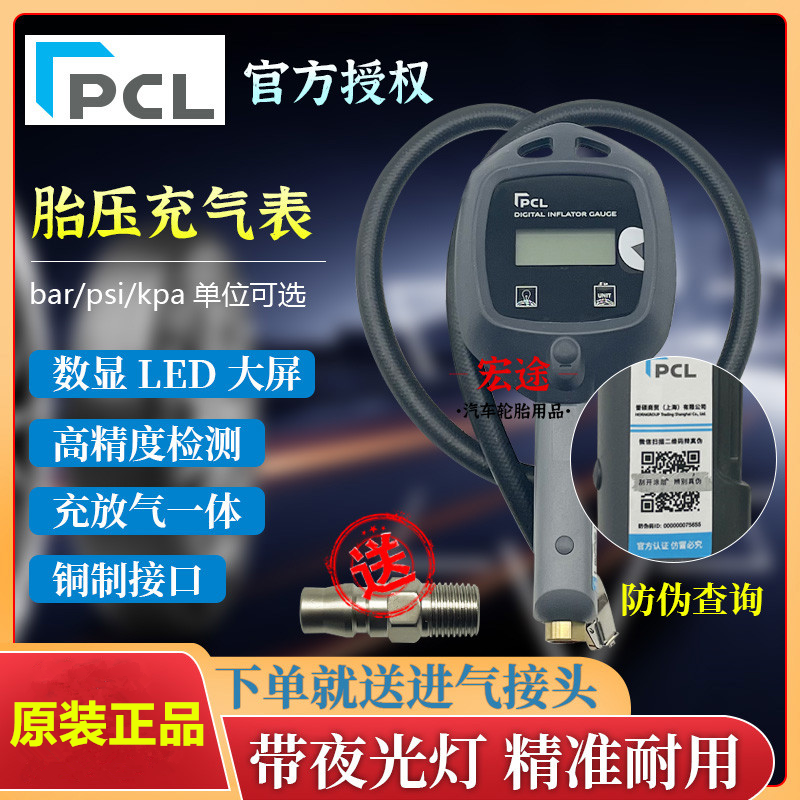 British pcl car tire digital display inflatable gun, an expert in ...