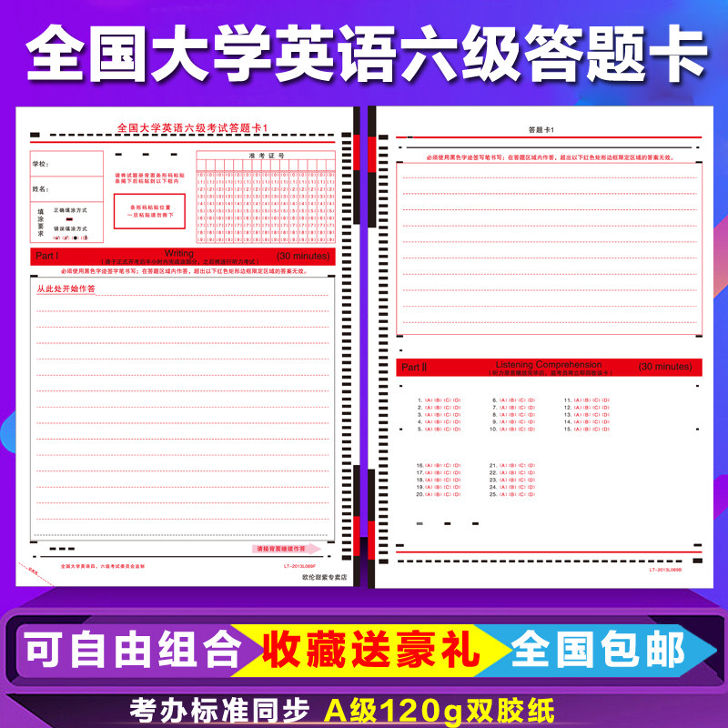 新版全国英语六级四级考试答题卡cet4 6大学英语四六级考试答题纸