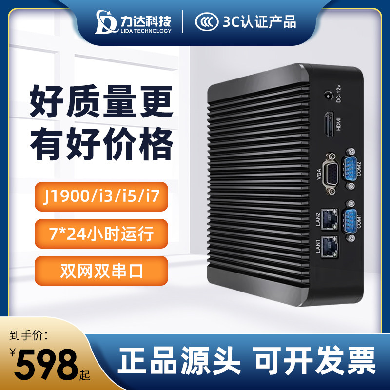 J1900嵌入式微型電腦Linux工控機雙網雙串MINIPC廣告機用準系統