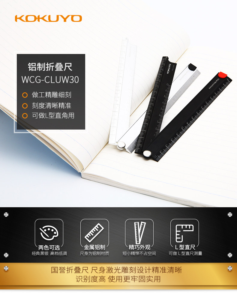日本KOKUYO国誉|WSG-CLUW30|铝制折叠尺|折叠15cm|伸直30cm尺子-阿里巴巴