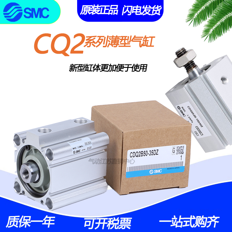 SMC原装CQ2A/CDQ2A50-5/10/15/20/30/40/50/75/100DZ/DMZ薄型气缸-Taobao