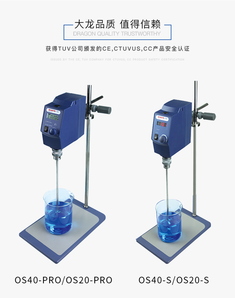 北京大龙OS20/40/70-Pro顶置式电动搅拌器实验室高速分散机数显控-阿里巴巴