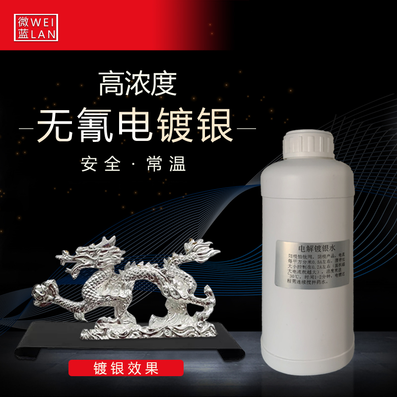 无氰电镀银液水安全DIY水泡镀高浓度999洁白光亮首饰装饰导电性强-Taobao