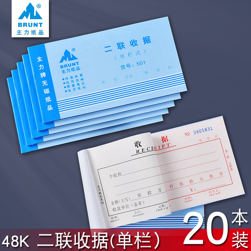 [USD 6.58] Main force 501 double-column receipt 48 open two-column ...
