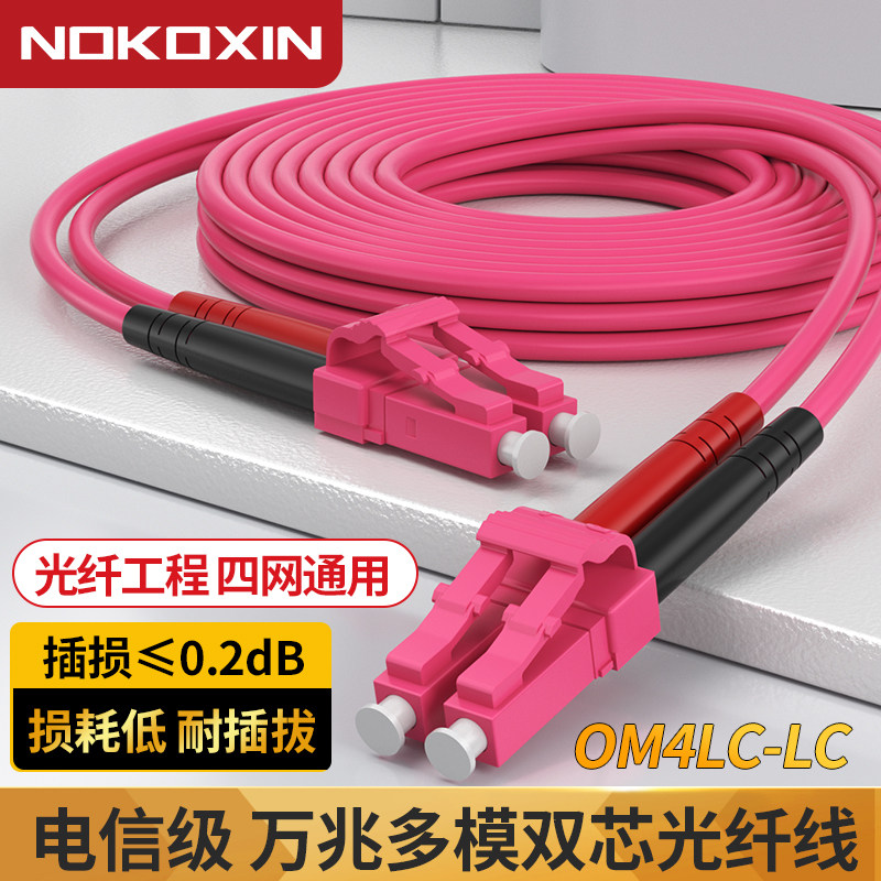 Lc-lc 10 gigabit multimode dual-core fiber optic cable om4 fiber patch ...
