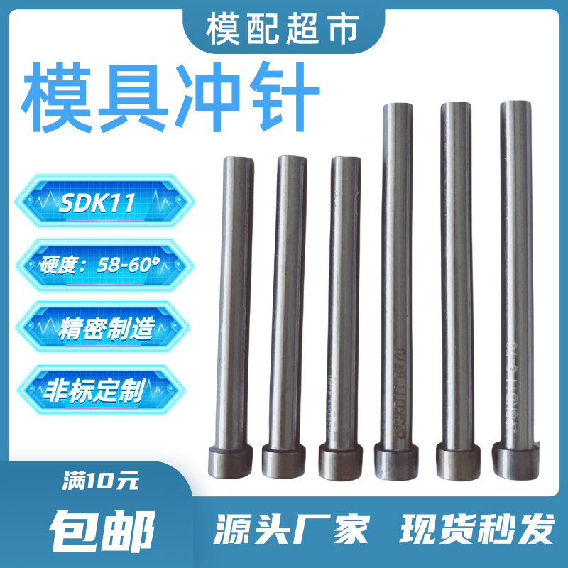 模具冲针SKD11冲头T冲SKH51不锈钢冲针冲压加硬H冲针T型冲孔冲针-Taobao
