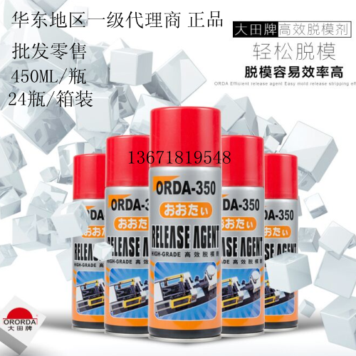 Datian brand ORDA-350 dry neutral oily release agent high-efficiency ...
