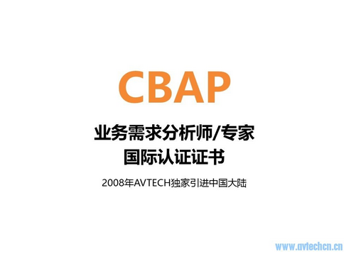 BABOK-V3 CBAP/CCBA认证培训：远程视频&周年庆活动限时特价，解锁你的职业新高度！🎉-计算机等级考试-淘宝好物网