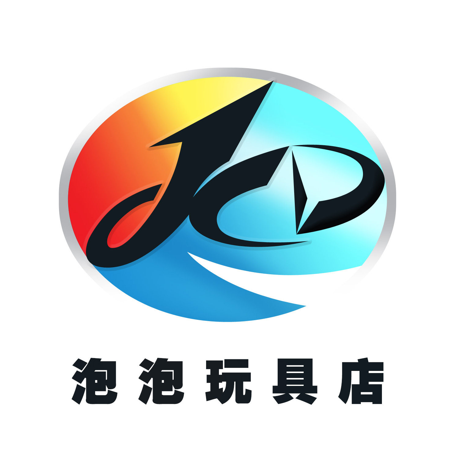 金可迪玩具厂
