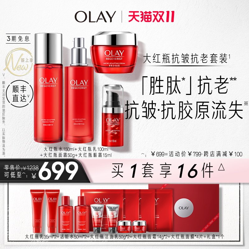 [USD 186.02] (Double 11) Olay Olay Olive Oil Big Red Bottle Lotion Skin ...