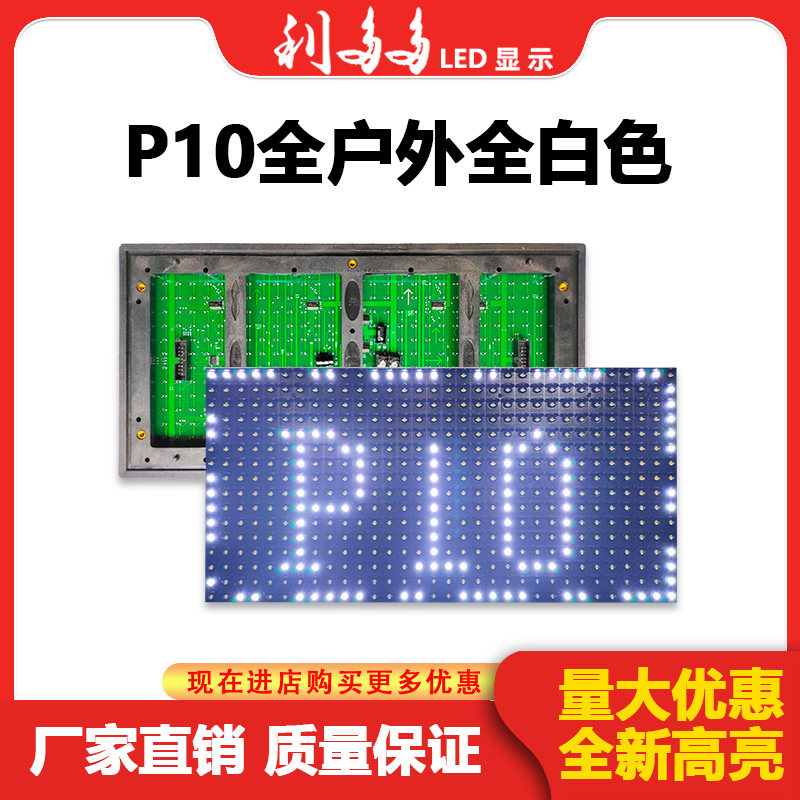Led display module p10: red and white leds for all-scenario use ...
