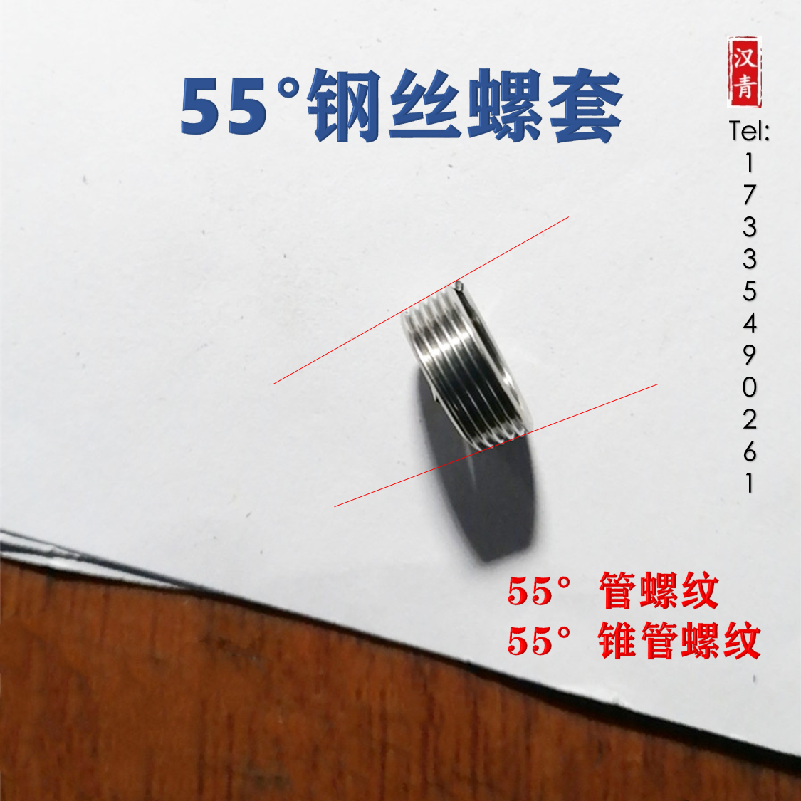 NPT1/8锥管牙套55度管螺纹螺套G3/8钢丝螺套RC1/4 RC1/8锥管丝套