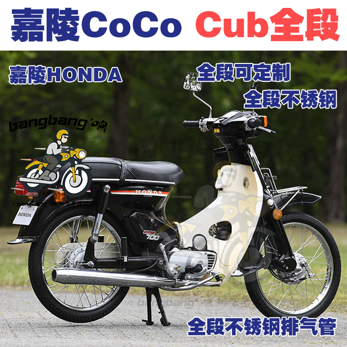 嘉陵coco排气管改装 本田幼兽C50/C70排气 CUB110幼兽 消声器 | BuyEChina is your China (Taobao, Tmall, JD, 1688 ...