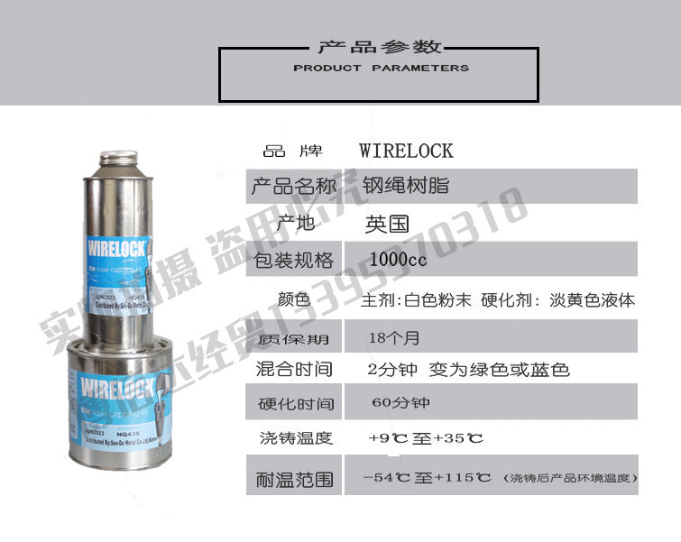 英国MILLFIELD原装WIRELOCK钢绳树脂1000cc钢绳胶索节浇铸剂NQ435-阿里巴巴