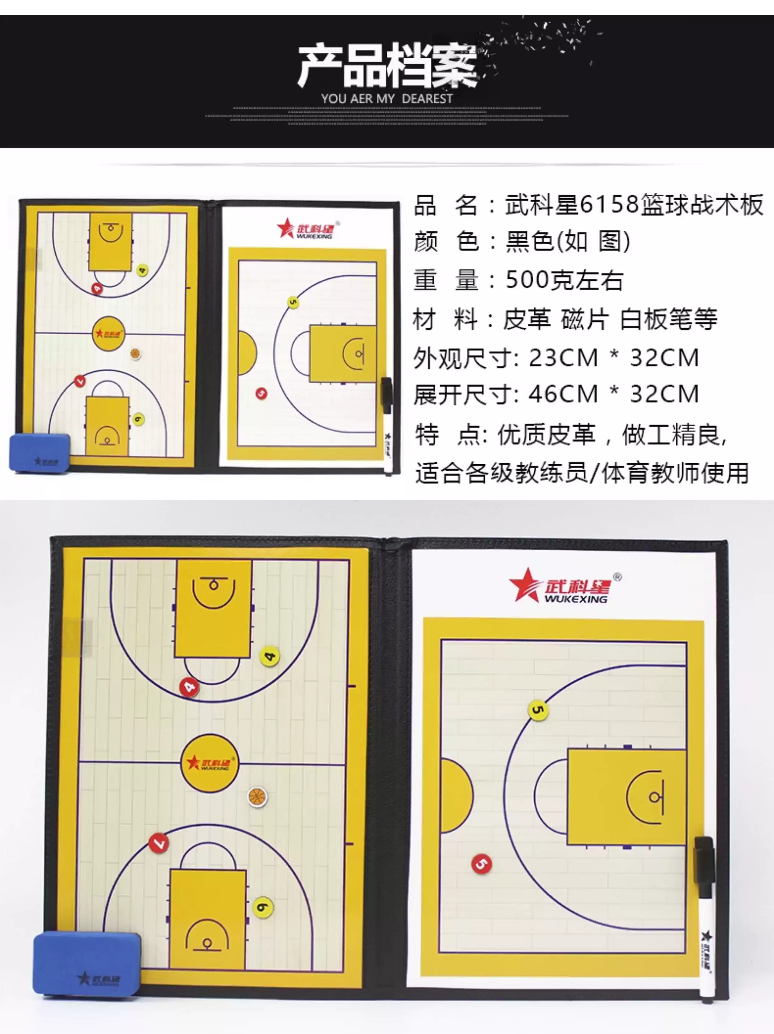 包郵勇士隊籃球比賽教練板武科星6158籃球戰術板/磁性大對折新款