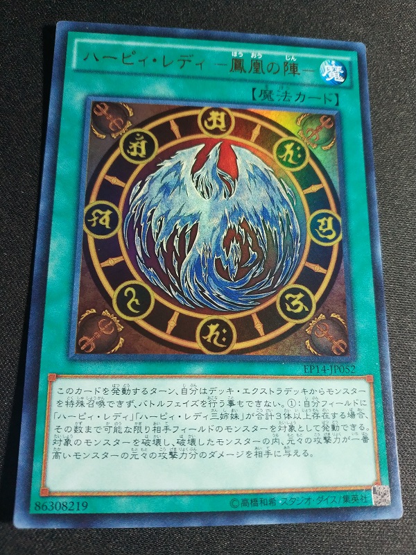 遊戲王 EP14-JP052 鷹身女郎-鳳凰之陣- SER UR 日版