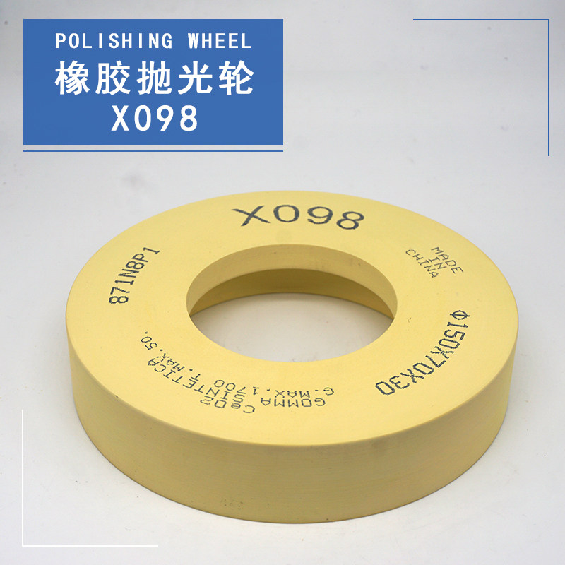 X098玻璃双边机抛光砂轮黄色聚氨酯橡胶轮150玻璃磨边机抛光轮