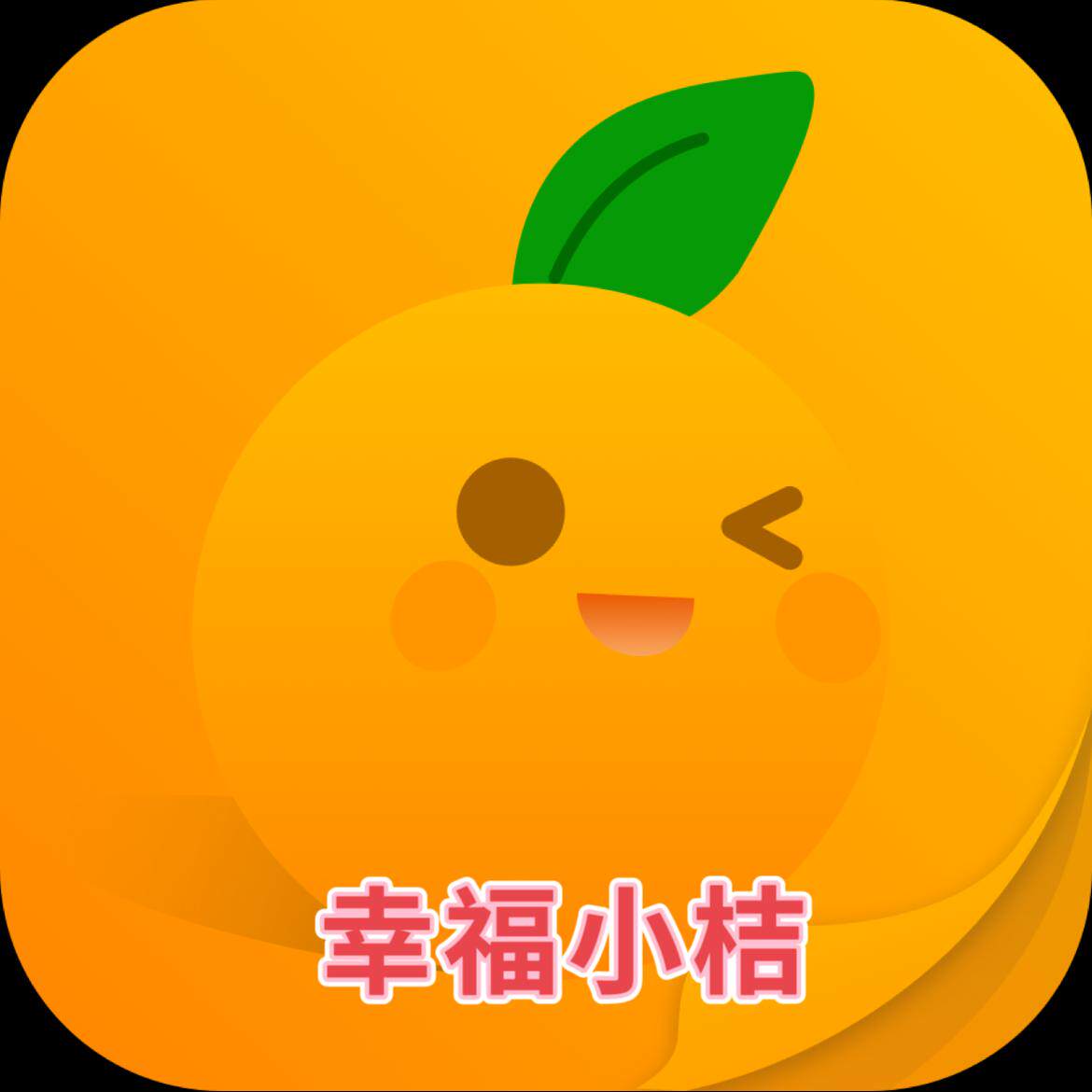 幸福小桔日用百货