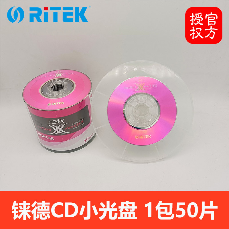 RITEK铼德迷你3寸8cm CD-R光盘，你的存储新选择吗？-刻录盘-淘宝好物网