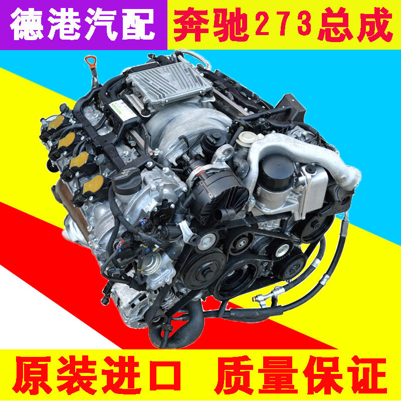 Suitable for Mercedes-Benz 273 engine assembly GL450 G55 ML500 ...