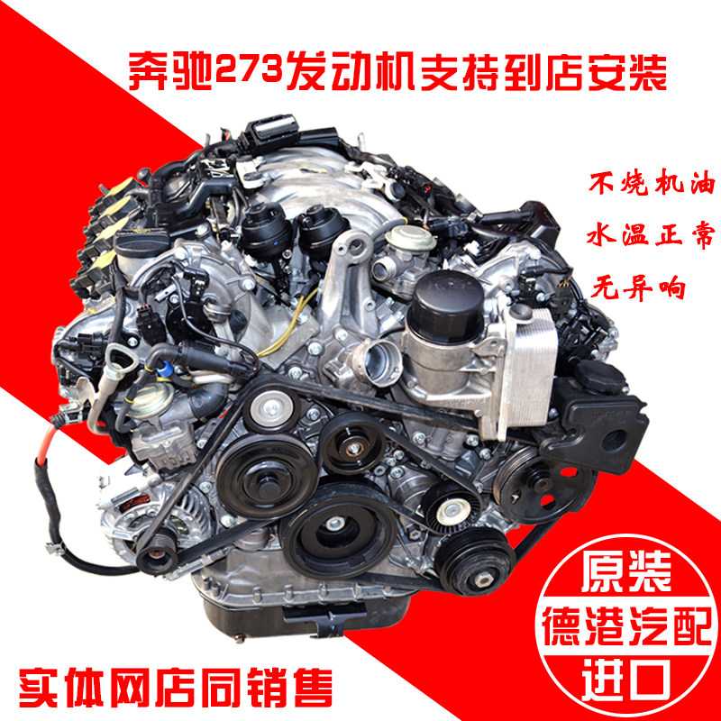 Suitable for Mercedes-Benz 273 engine assembly GL450 G55 ML500 ...