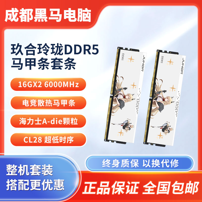 玖合玲珑/灯条ddr5 6000 16g*2套条，海力士adie颗粒台式电脑内存