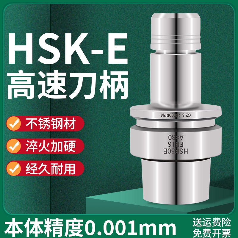 北京精雕機HSK32E 40E 50E刀柄SK10 高速不鏽鋼ER16 20 25 32刀柄