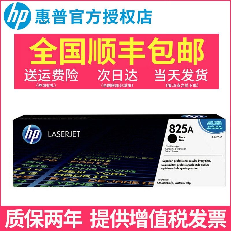 原装正品 hp825A惠普cb390A黑色粉盒 HP LaserJet CM6040MFP 硒鼓