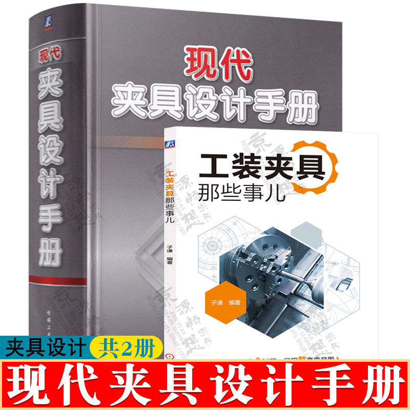 Modern fixture design handbook+workmade fixture those things that are ...