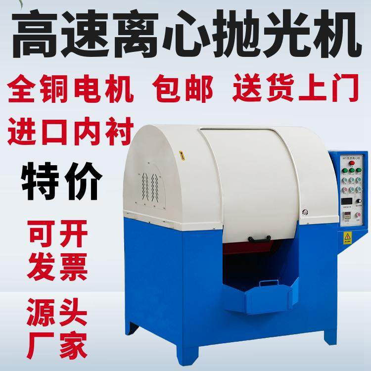 高速离心研磨抛光机：五金件表面处理的黑科技-光饰机-淘宝好物网