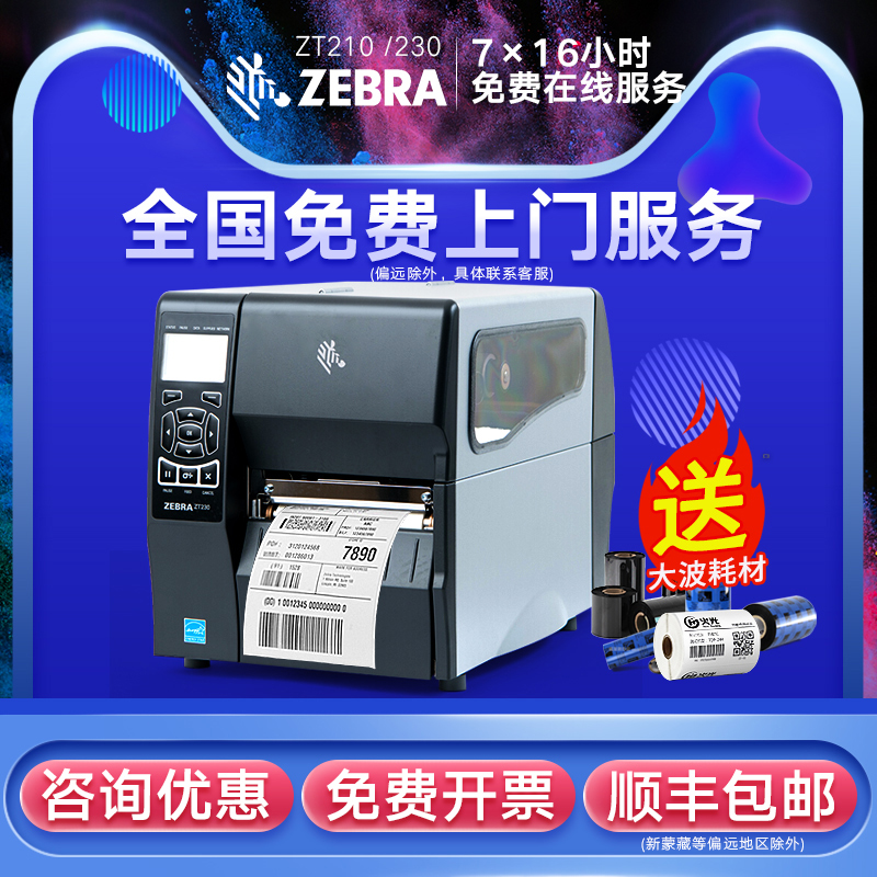 Zebra Zebra zt210 zt230 printer Industrial grade two-dimensional code label printer Thermal ...