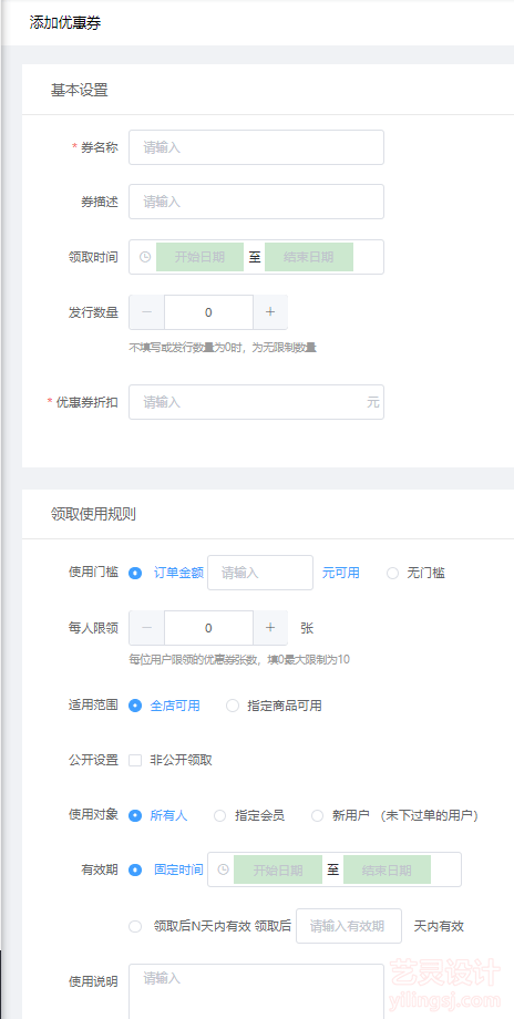 Vue项目优化之用element Ui表单组件实现动态校验，提升用户体验 艺灵设计