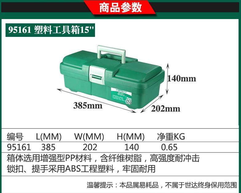 世达工具 SATA 手提塑料工具箱 95161 95162 95163 95164 95166-阿里巴巴