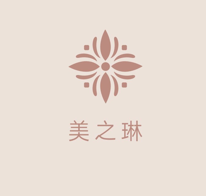 美之琳
