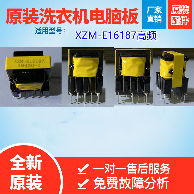 原装全新开关电源变压器XZM-E16187高频适用于洗衣机主板-Taobao