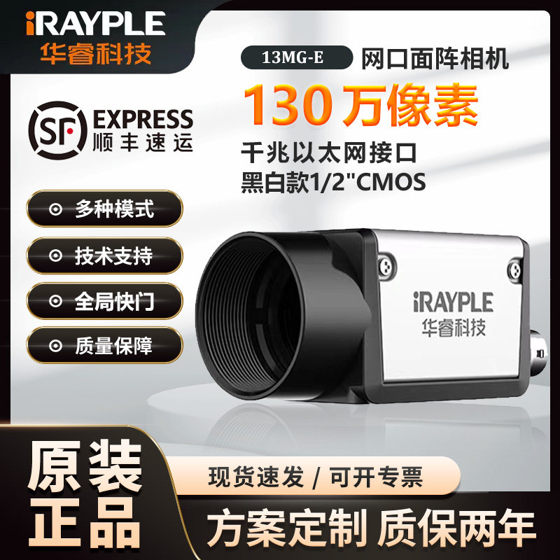 大华工业相机130万像素1/2" CMOS 华睿全局13MG/CG-E黑白彩色相机，适用于哪些工业应用场景？-工业相机摄像机-淘宝好物网