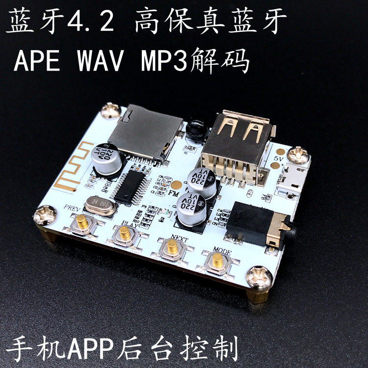 無失真藍牙音頻接收器 42版本USB TF APE FLAC MP3 AC6905A模塊