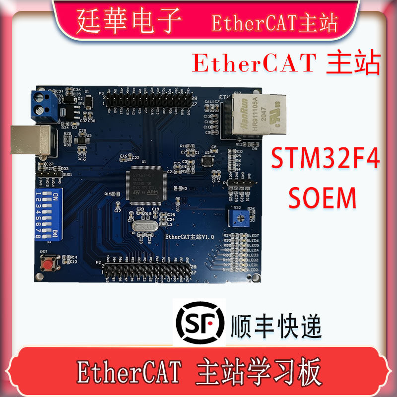 EtherCAT主站开发板电机控制工控板 STM32H7评估板 SOEM协议开发板