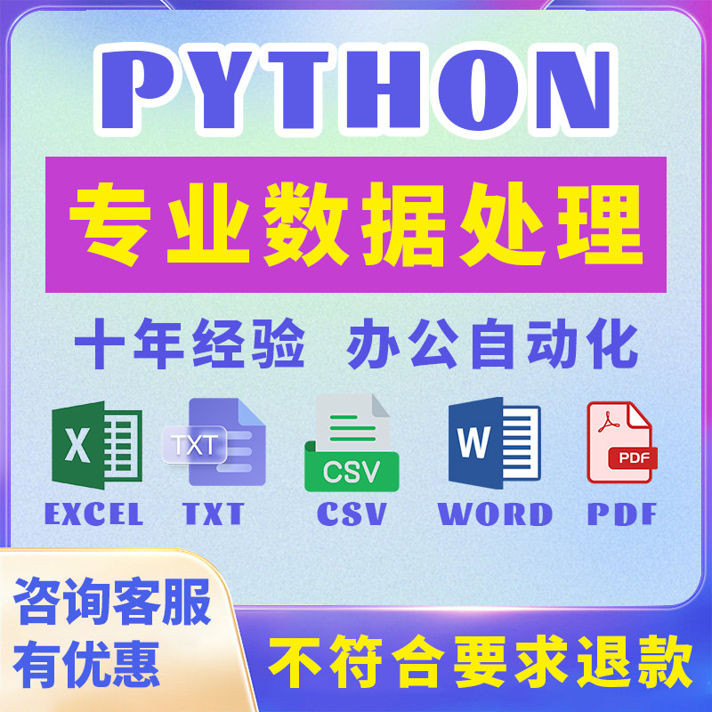 Python数据文档批量处理：excel/csv/word/txt/html/xml/pdf，效率提升新神器！-数码-淘宝好物网